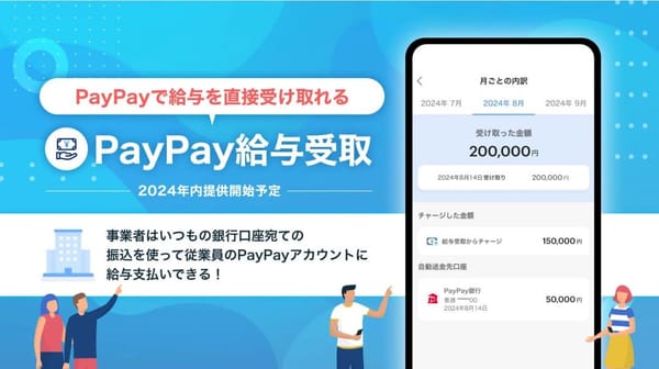 【社群專欄】PayPay株式会社成為日本首家通過「數位薪資支付」申請的第三方電子支付業者